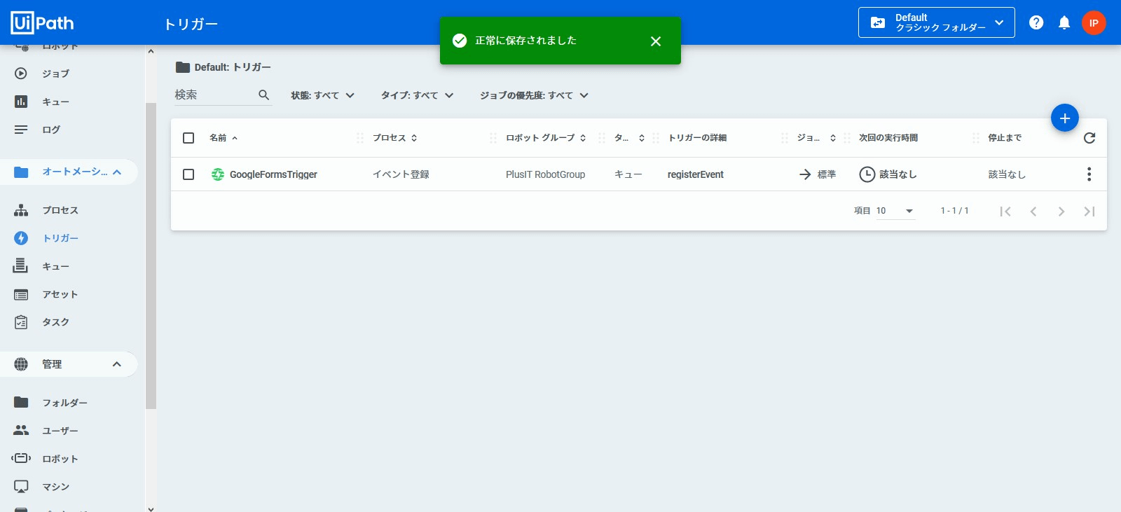 【RPA】UiPath OrchestratorとGoogle Apps Scriptを連携させる② – ＋IT（プラスアイティー）