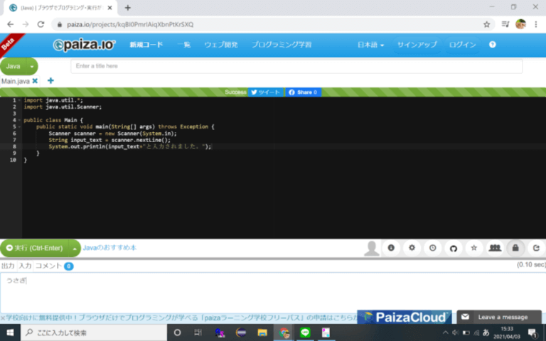 【環境構築不要】Paizaを使ったJavaプログラミング【初心者向け】 – ＋IT（プラスアイティー）
