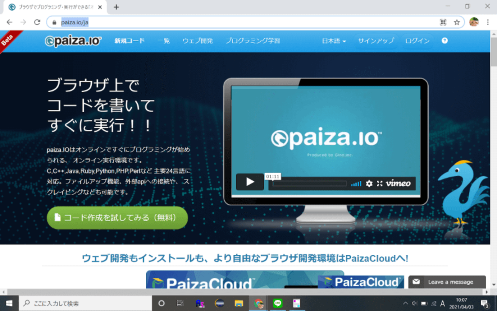 【環境構築不要】Paizaを使ったJavaプログラミング【初心者向け】 – ＋IT（プラスアイティー）